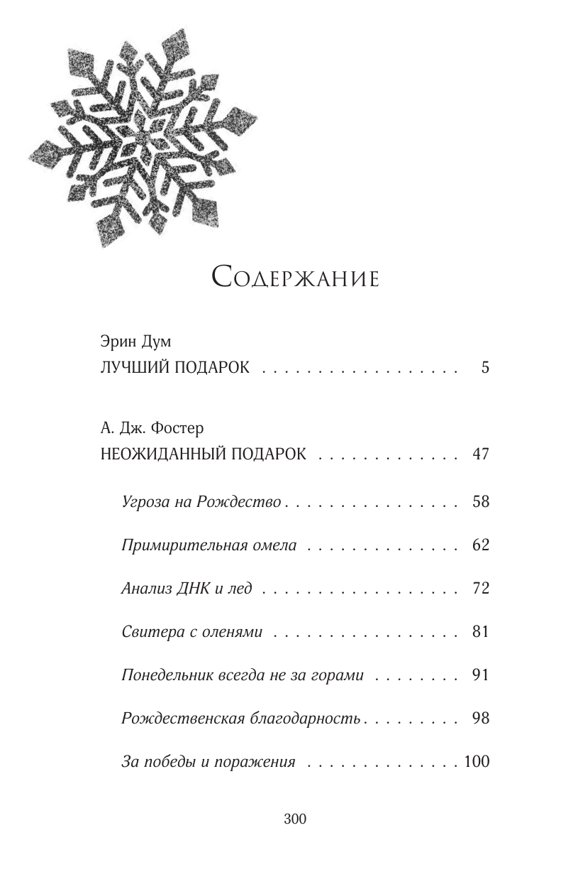 Дум Э. Сладкое Рождество — фото 1