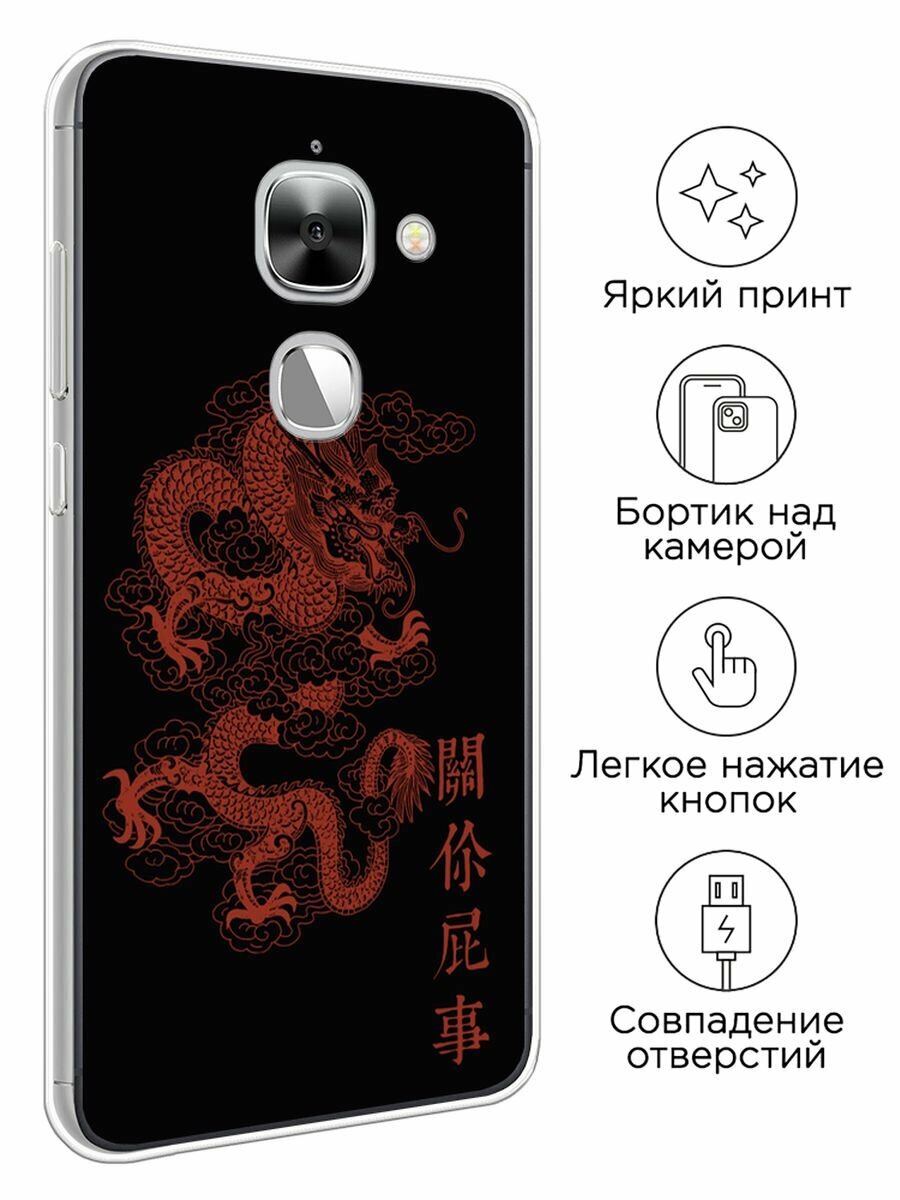 Чехол на LeEco Le 2/2 pro / Лееко Ле 2/2 про с принтом "Красный дракон" — фото 1