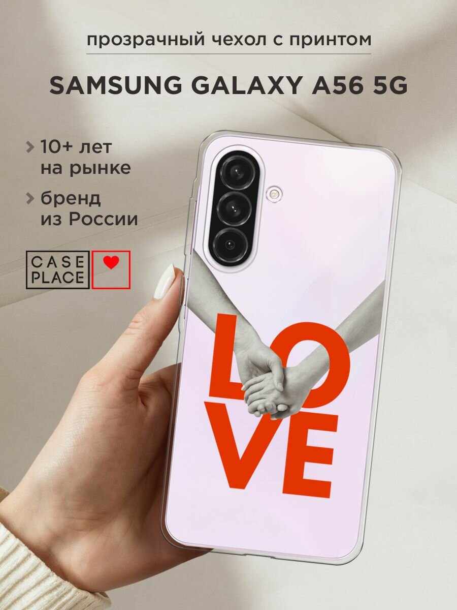 Чехол на Samsung Galaxy A56 5G / Самсунг Галакси А56 5G с принтом "Love holding hands - 14 февраля", прозрачный