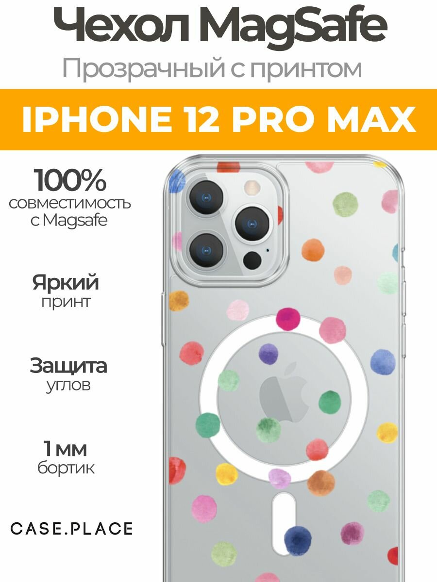 Чехол на Apple iPhone 12 Pro Max (Айфон 12 Про Макс) MagSafe с магнитом "Нарисованное конфетти"