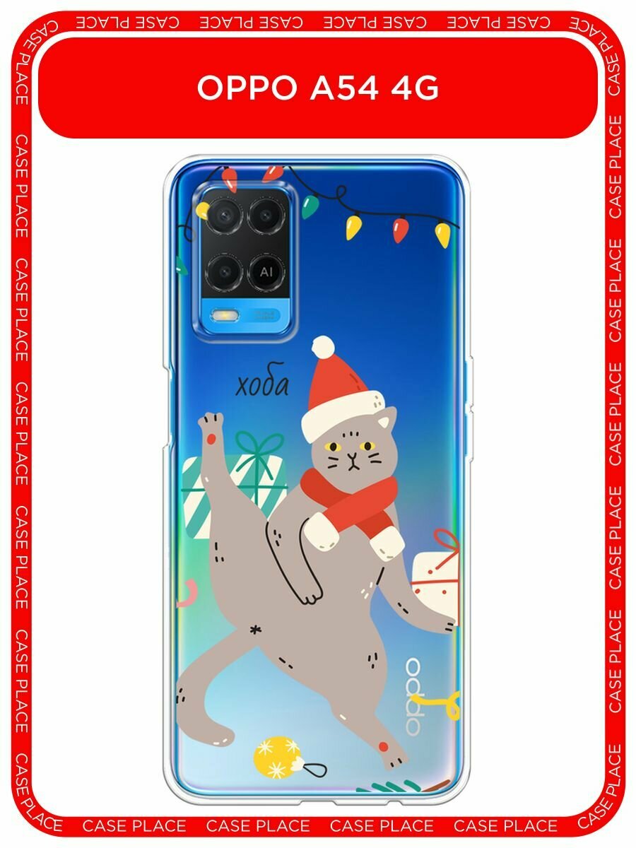 Чехол на Оппо А 54