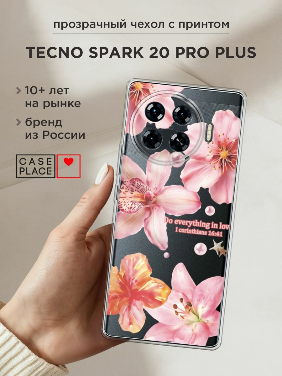 Чехол на Tecno Spark 20 Pro Plus / Текно Спарк 20 Про Плюс с принтом "Тропические соцветия", прозрачный
