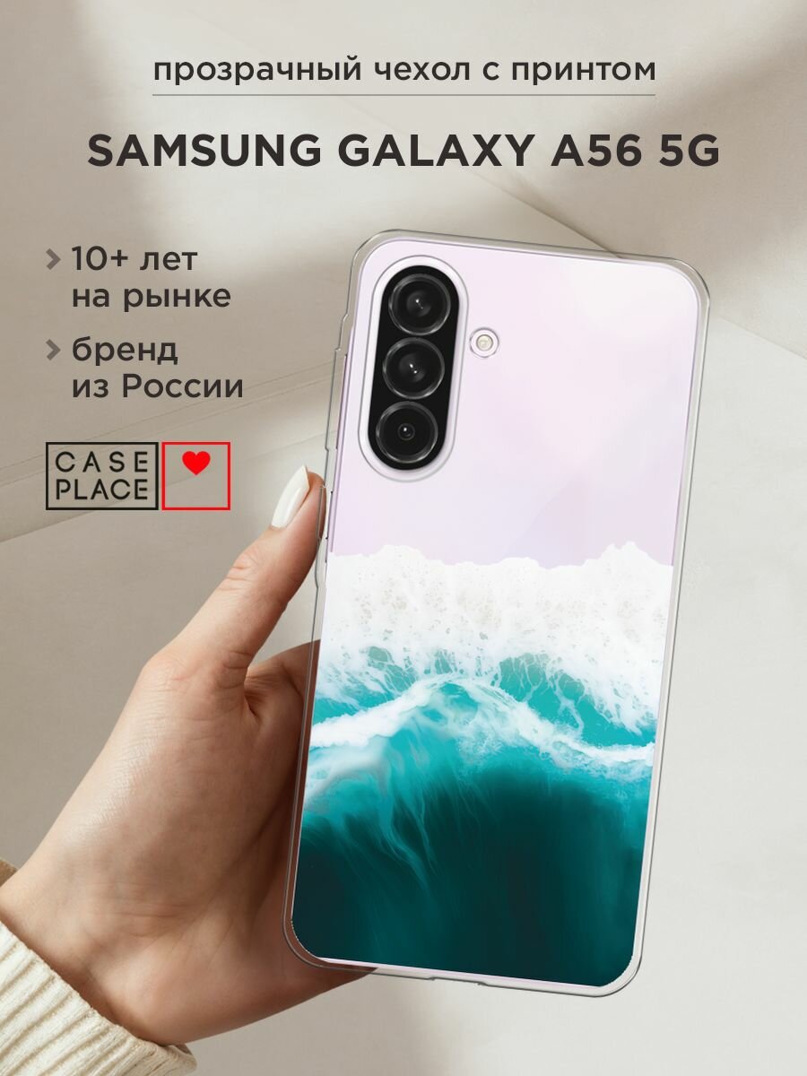 Чехол на Samsung Galaxy A56 5G / Самсунг Галакси А56 5G с принтом "Большая волна", прозрачный