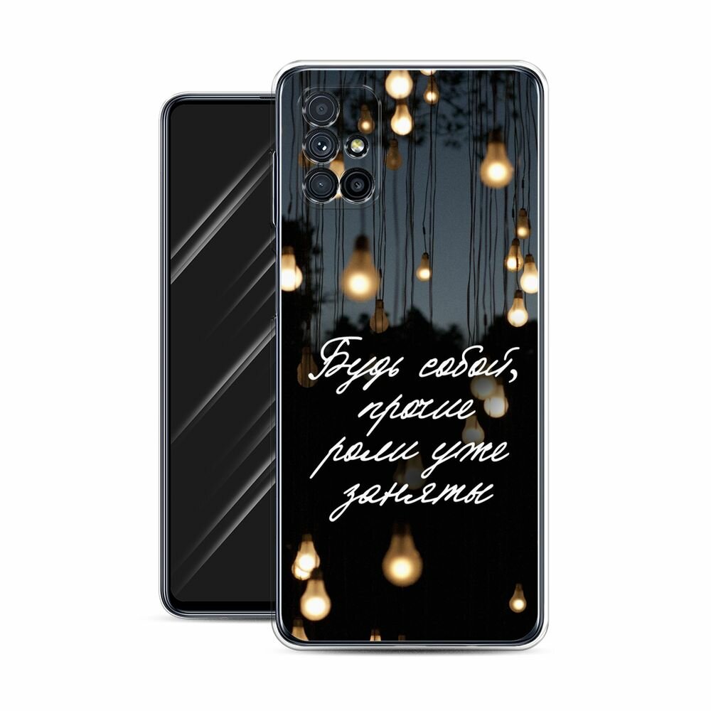 Чехол на Samsung Galaxy M31s / Самсунг Галакси M31s с принтом "Будь собой" — фото 1
