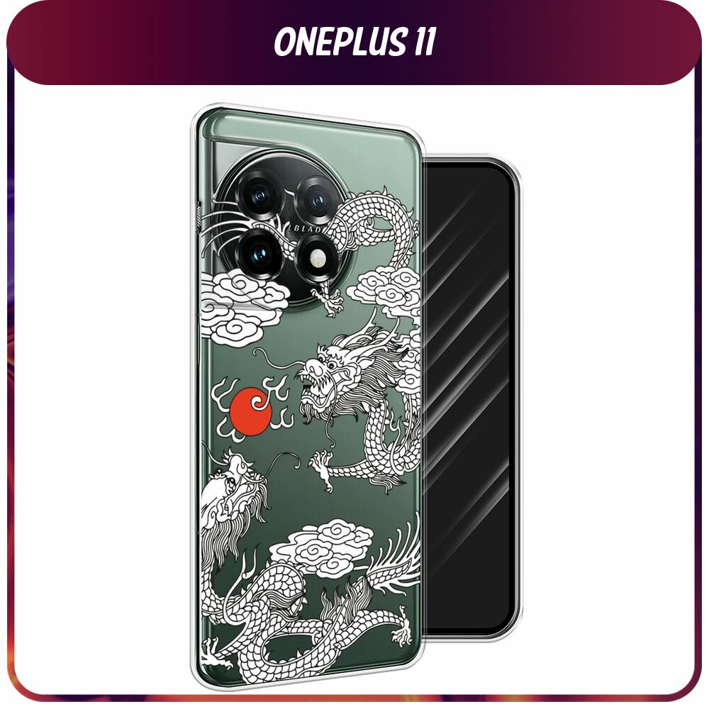 Чехол на OnePlus 11 / Ван Плас 11 с принтом "Драконы и Солнце", прозрачный