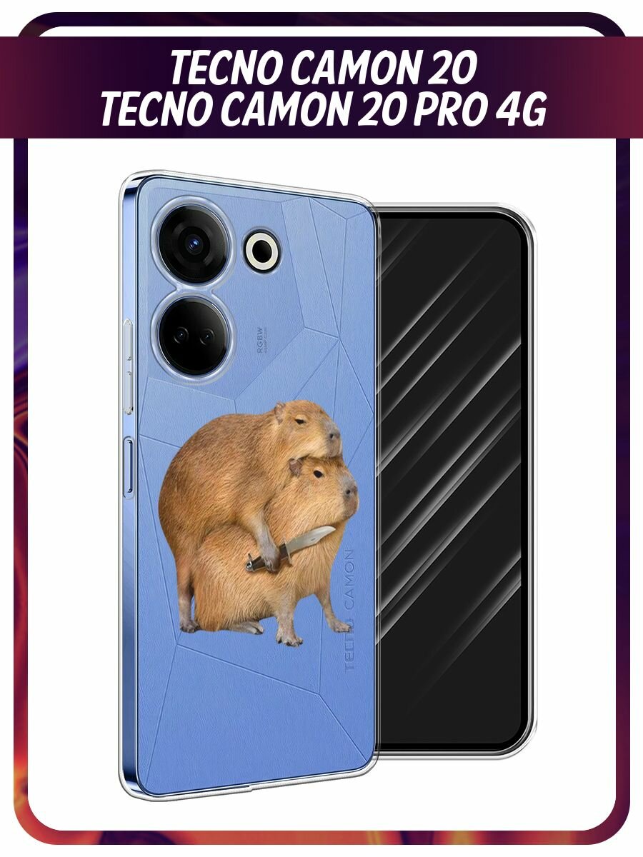 Чехол на Tecno Camon 20/20 Pro 4G / Текно Камон 20/20 Pro 4G с принтом "Капибара с ножом", прозрачный