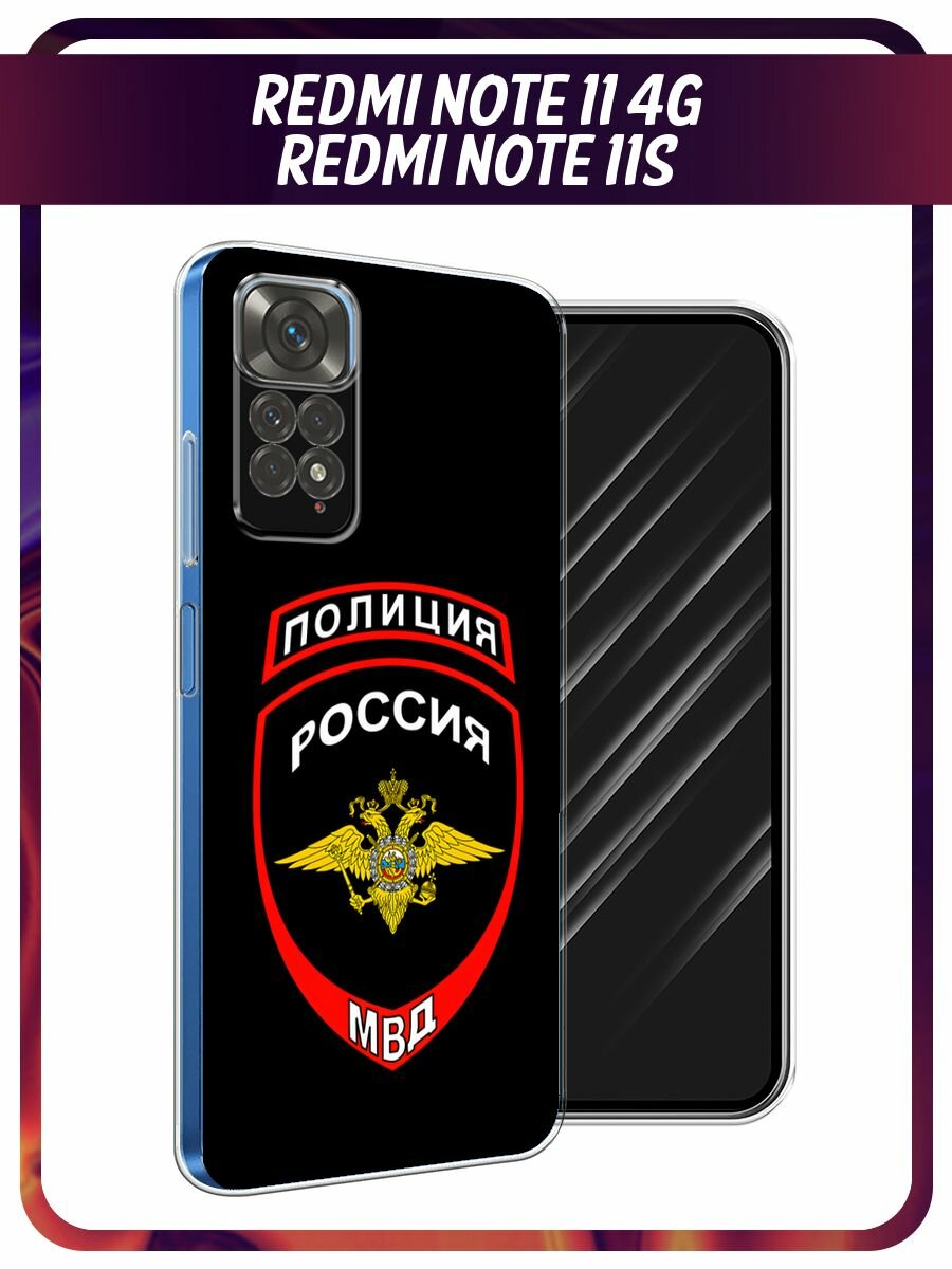Чехол на Xiaomi Redmi Note 11 4G Global/Redmi Note 11S / Сяоми Редми Нот 11 4G Глобал с принтом "Эмблема Полиции"