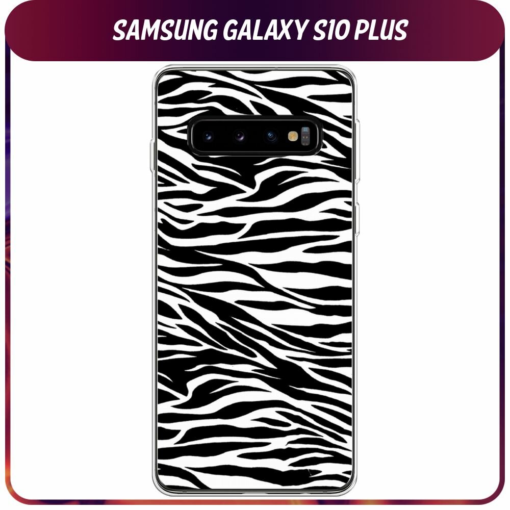 Чехол на Samsung Galaxy S10 + / Самсунг Галакси S10 Плюс с принтом "Принт зебра"