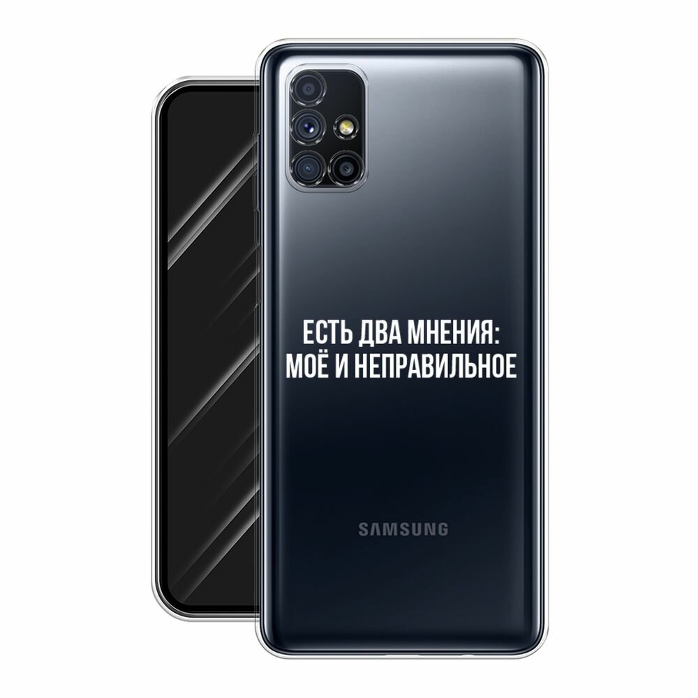 Чехол на Samsung Galaxy M51 / Самсунг Галакси М51 с принтом "Два мнения", прозрачный — фото 1