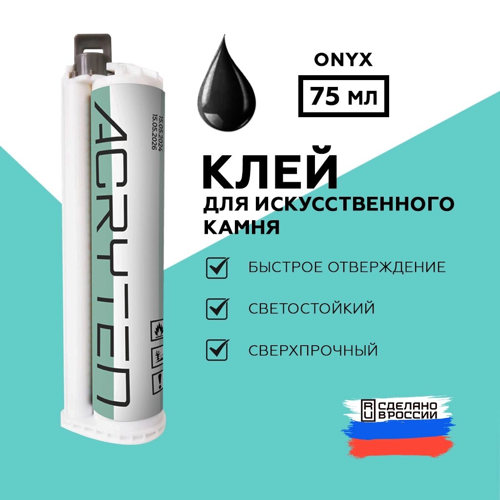 Клей акриловый Acryten 75мл Onyx