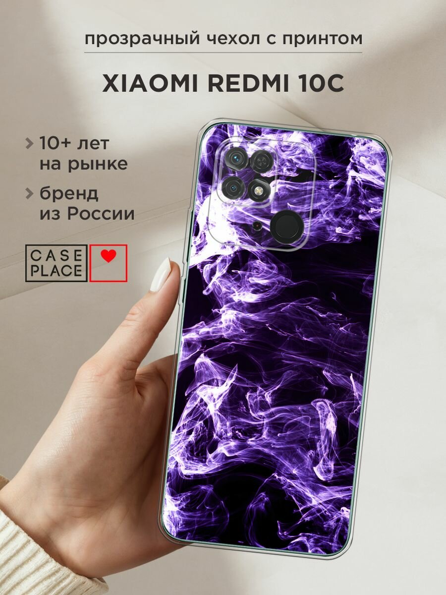 Чехол на Xiaomi Redmi 10C / Сяоми Редми 10C с принтом "Фиолетовый дым"