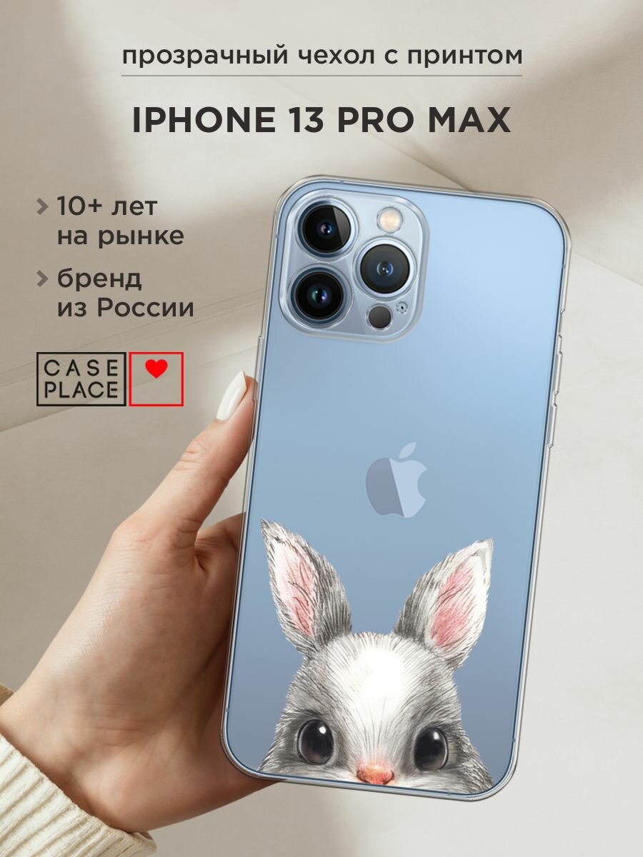 Чехол на Apple iPhone 13 Pro Max / Айфон 13 Про Макс с принтом "Карандашный кролик 2 - 8 марта", прозрачный