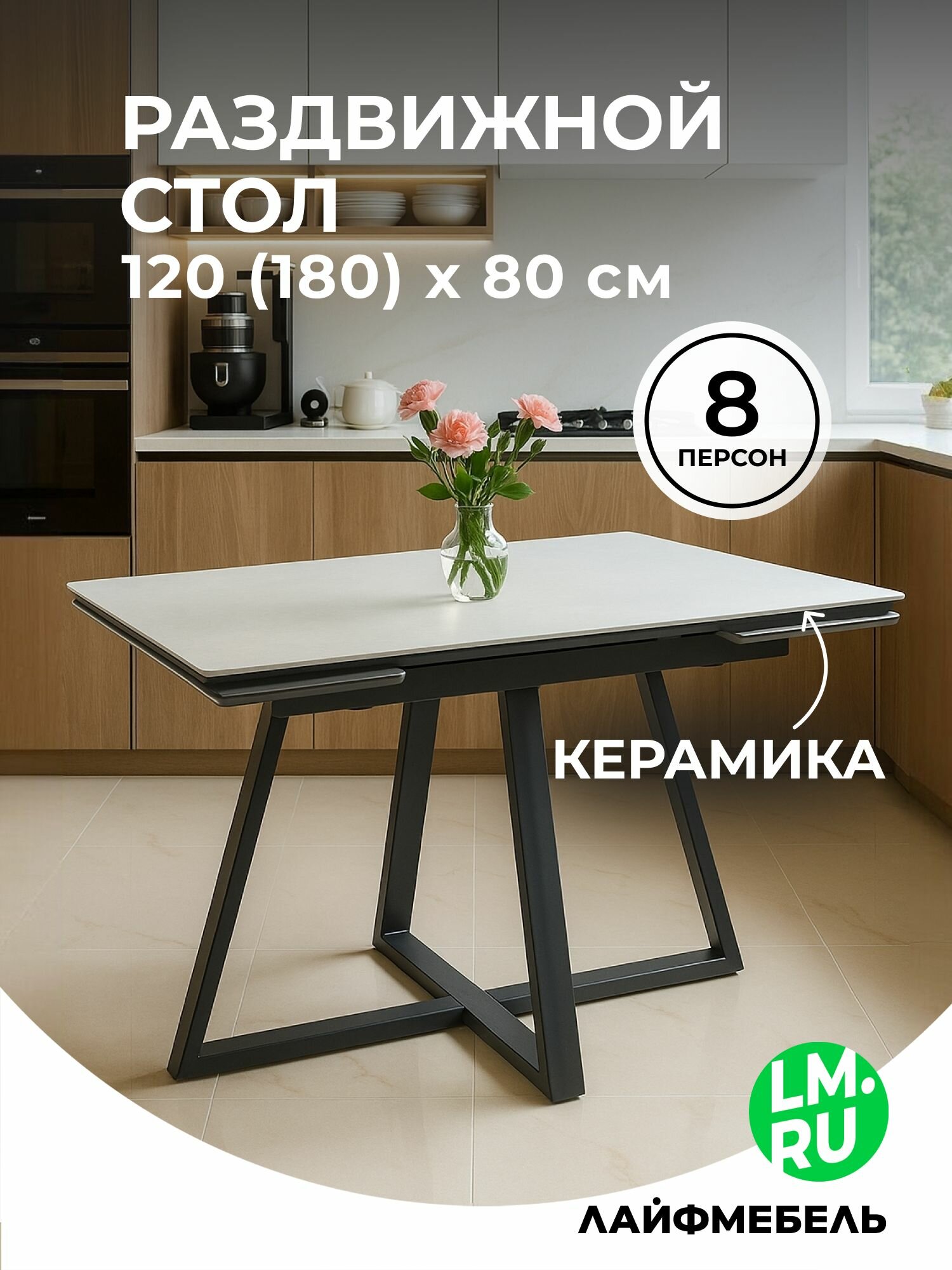 Керамический стол Лайфмебель Памелла 120(180)х80 carmen light grey / черный