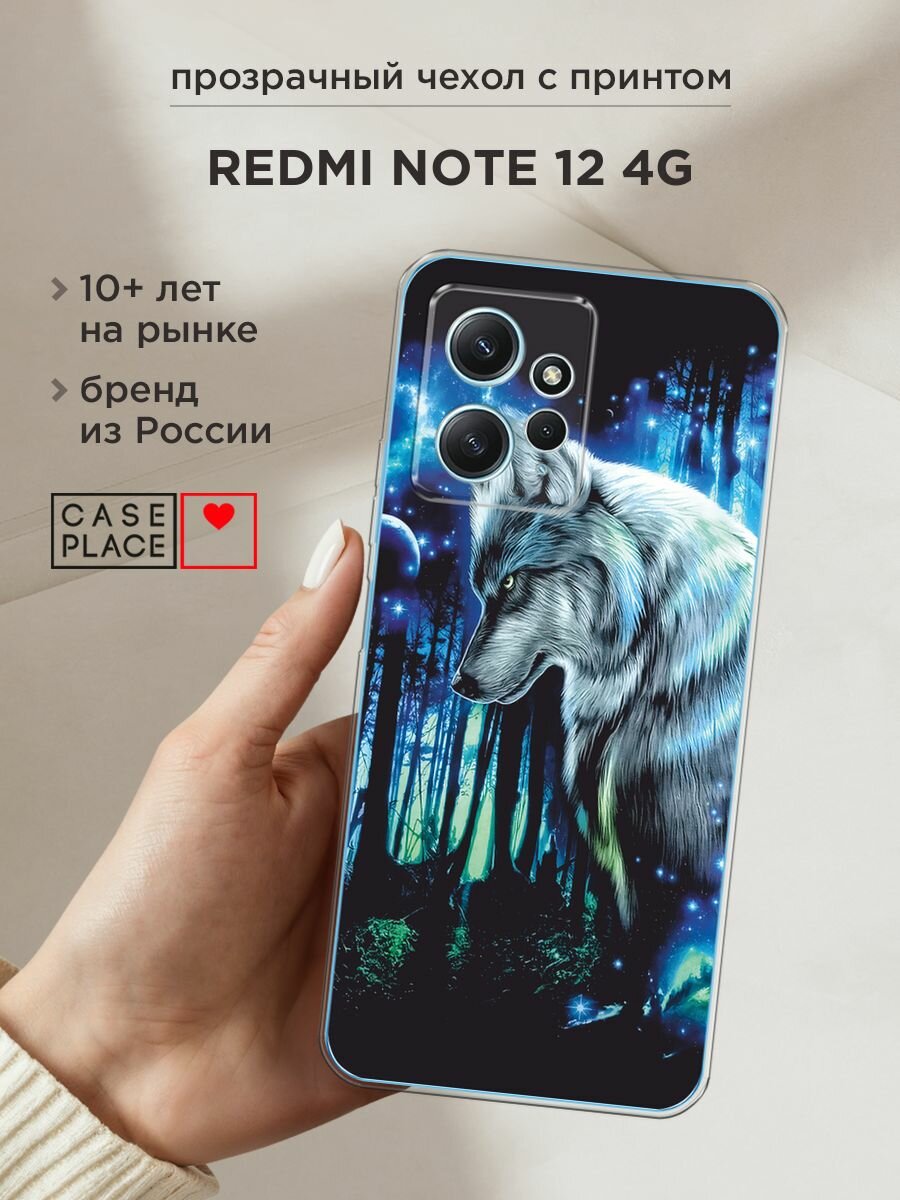 Чехол на Xiaomi Redmi Note 12 4G / Сяоми Редми Ноут 12 4G с принтом "Сказочный волк"