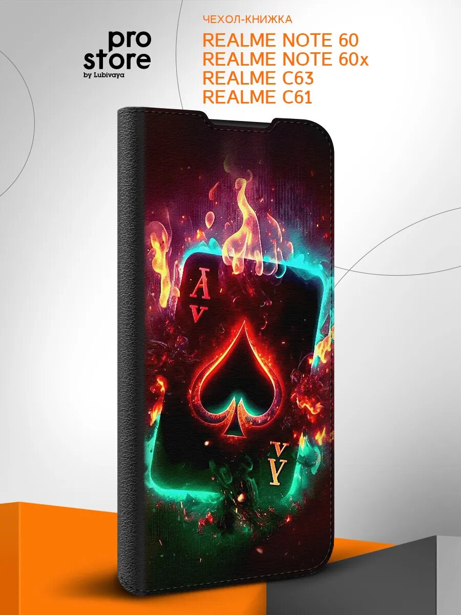 Чехол книжка для Realme Note 60x/Note 60/C63/C61, Реалми Ноте 60икс/Ноте 60/С63/С61, противоударный, с рисунком