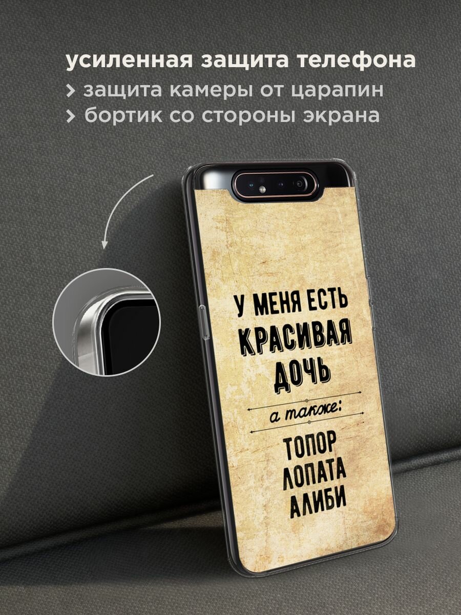 Чехол на Samsung Galaxy A80 / Самсунг Гэлакси A80 с принтом "Красивая дочь" — фото 1