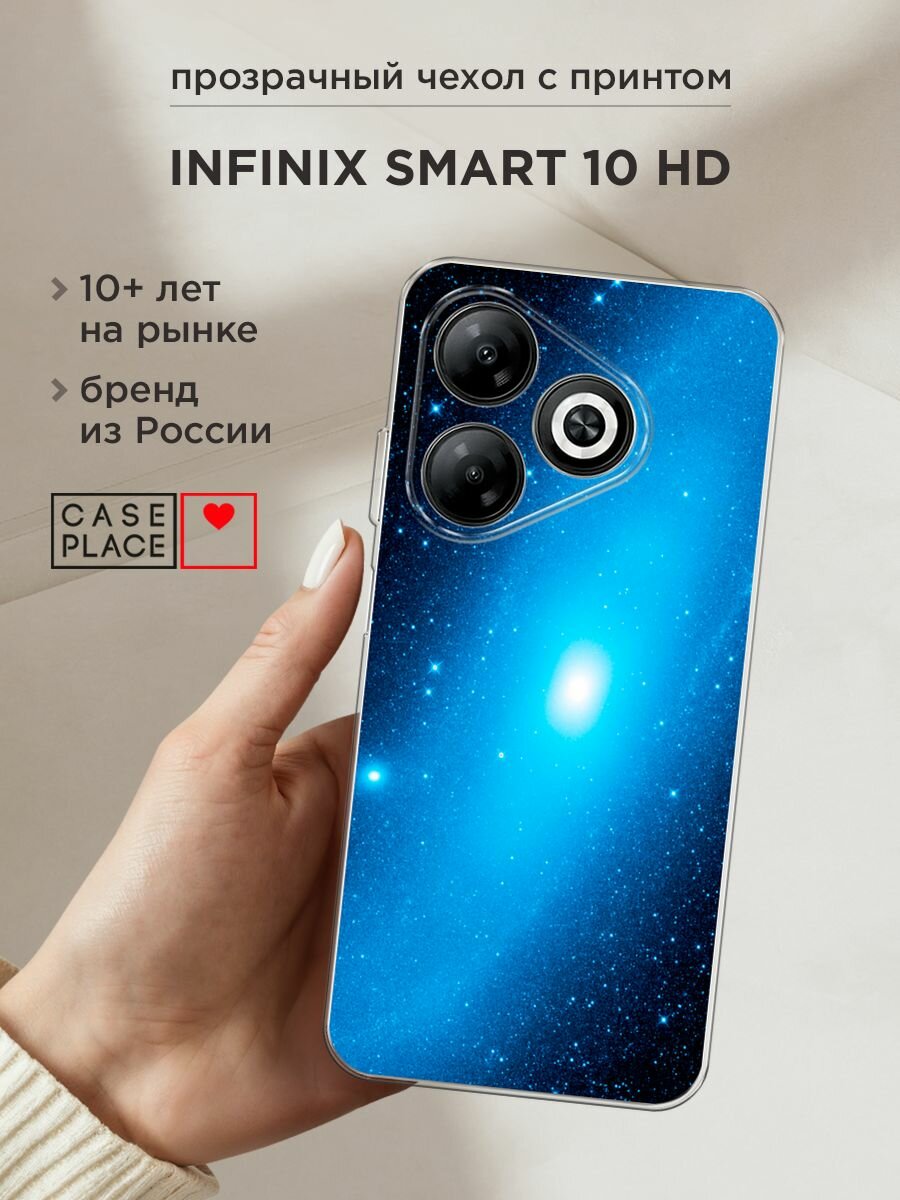 Чехол на Infinix Smart 10 HD / Инфиникс Смарт 10 HD с принтом "Космос 1"