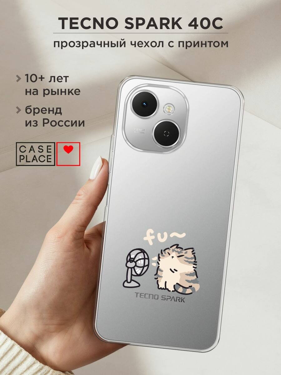 Чехол на Tecno Spark 40C / Текно Спарк 40C с принтом "Котик с вентилятором", прозрачный