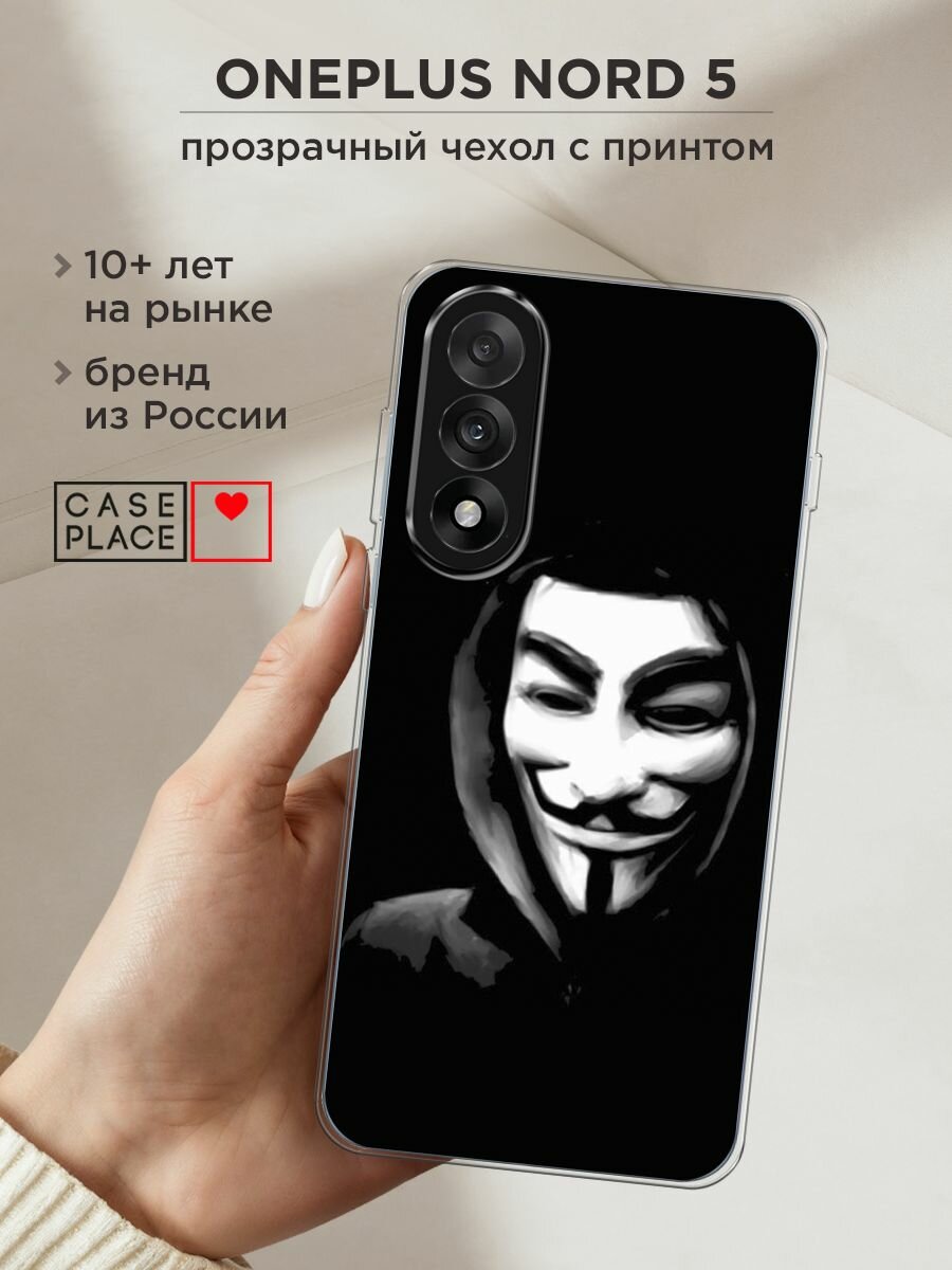 Чехол на OnePlus Nord 5 / Ван Плас Норд 5 с принтом "Анонимус"