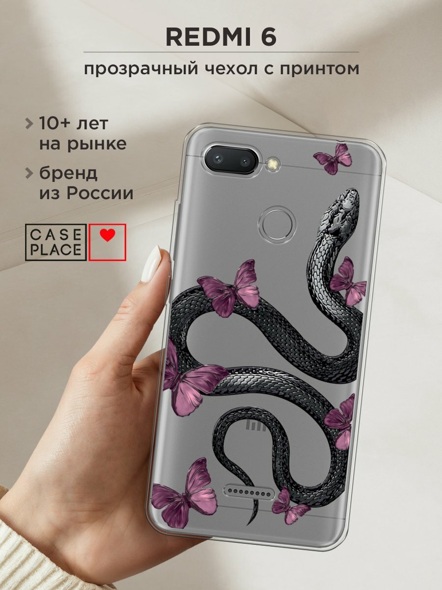 Чехол на Xiaomi Redmi 6 / Сяоми Редми 6 с принтом "Snake and butterflies 2"