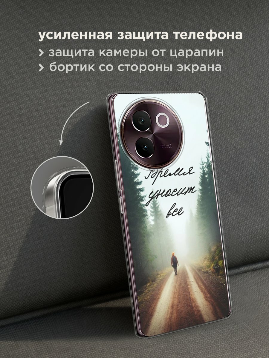 Силиконовый чехол на Vivo V30e / Виво В30е с принтом "Время уносит все" — фото 1