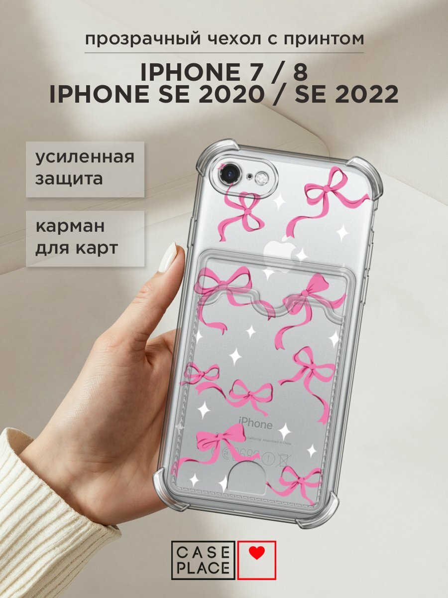 Чехол на Apple iPhone 7/8/SE 2020/SE 2022 (Айфон 7/Айфон 8) с картой и принтом "Милые ленточки"