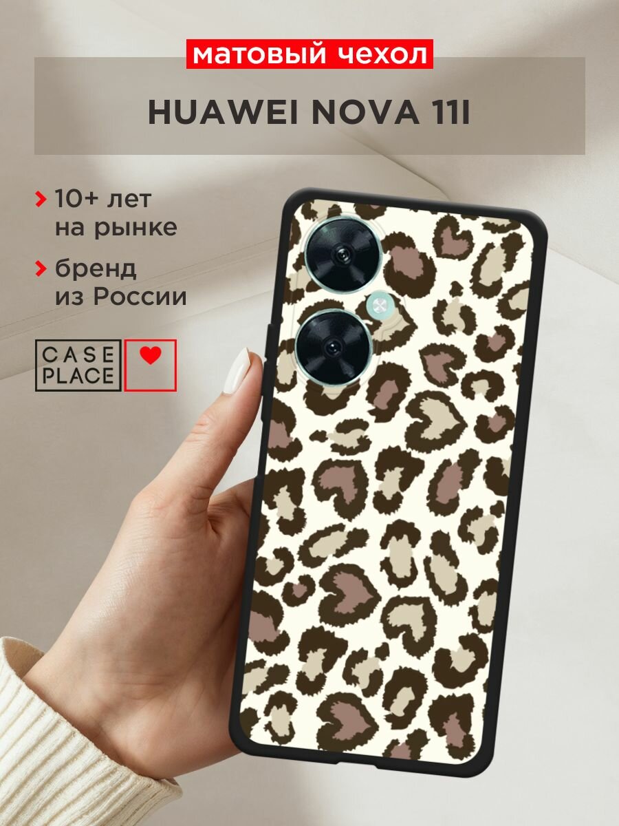 Черный матовый чехол на Huawei Nova 11i / Хуавей Нова 11i с принтом "Леопардовые сердца 1"