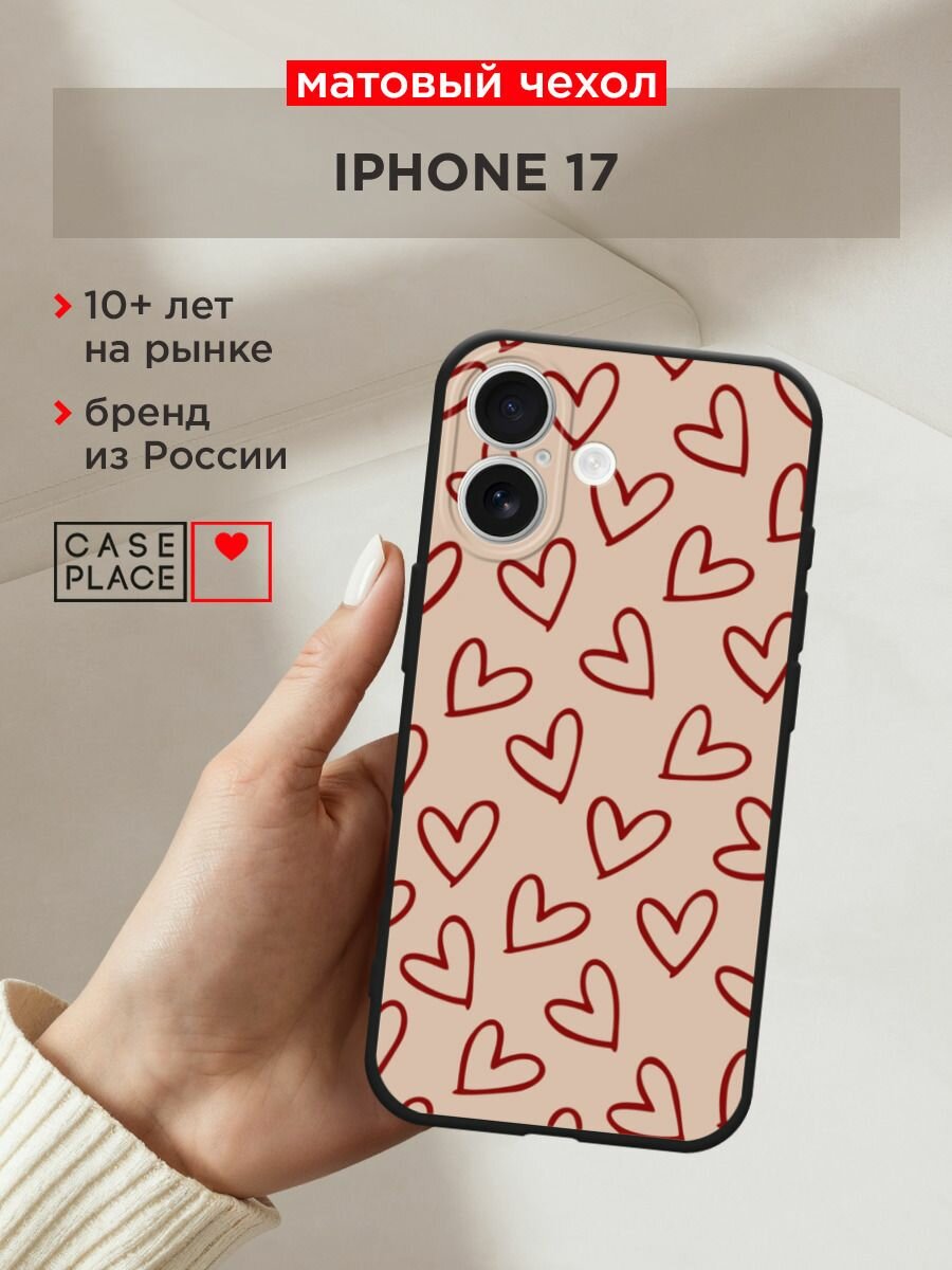 Черный матовый чехол на Apple iPhone 17 / Айфон 17 с принтом "Little hearts doodles 1 - 14 февраля"