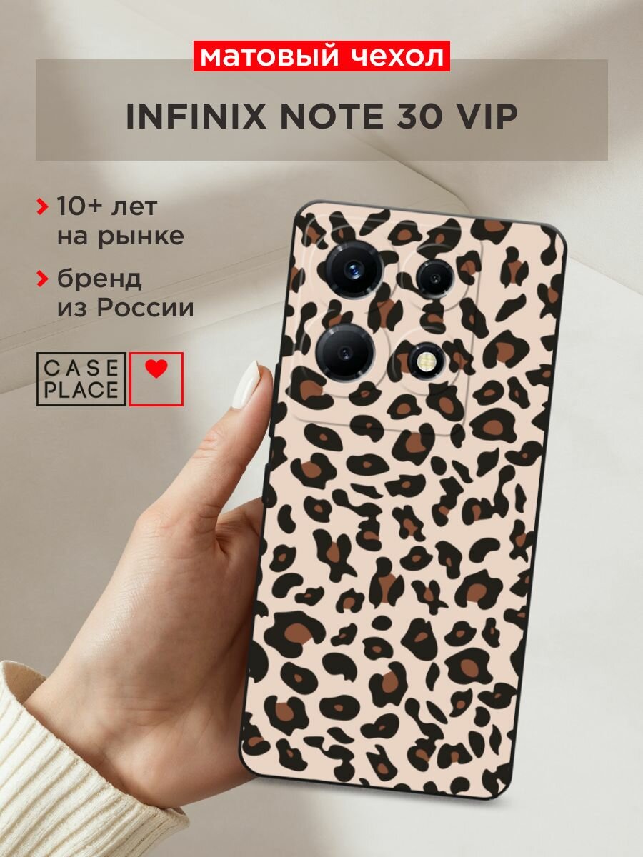 Черный матовый чехол на Infinix Note 30 VIP / Инфиникс Нот 30 Вип с принтом "Кофейный леопард 1"