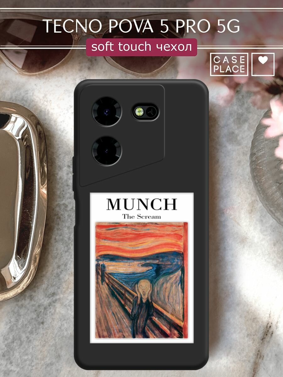 Чехол на Tecno Pova 5 Pro 5G / Текно Пова 5 Про 5G с принтом "Munch 2"