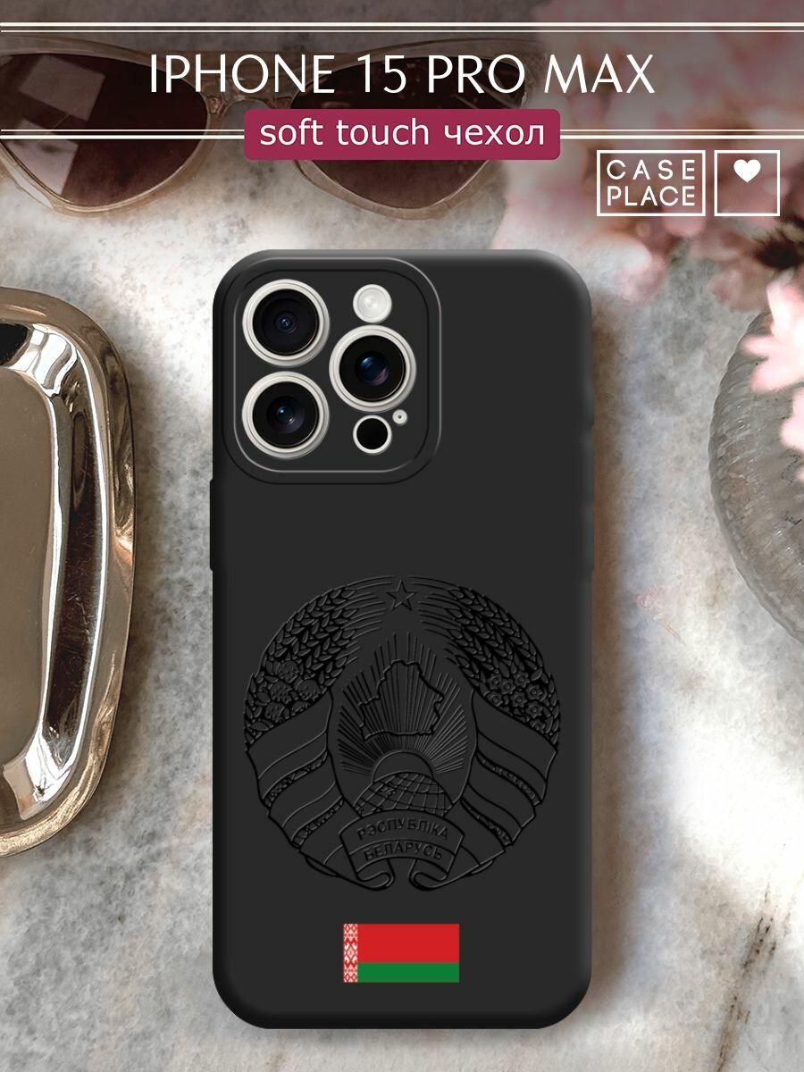 Чехол на Apple iPhone 15 Pro Max / Айфон 15 Про Макс с принтом "Герб и флаг Беларуси"