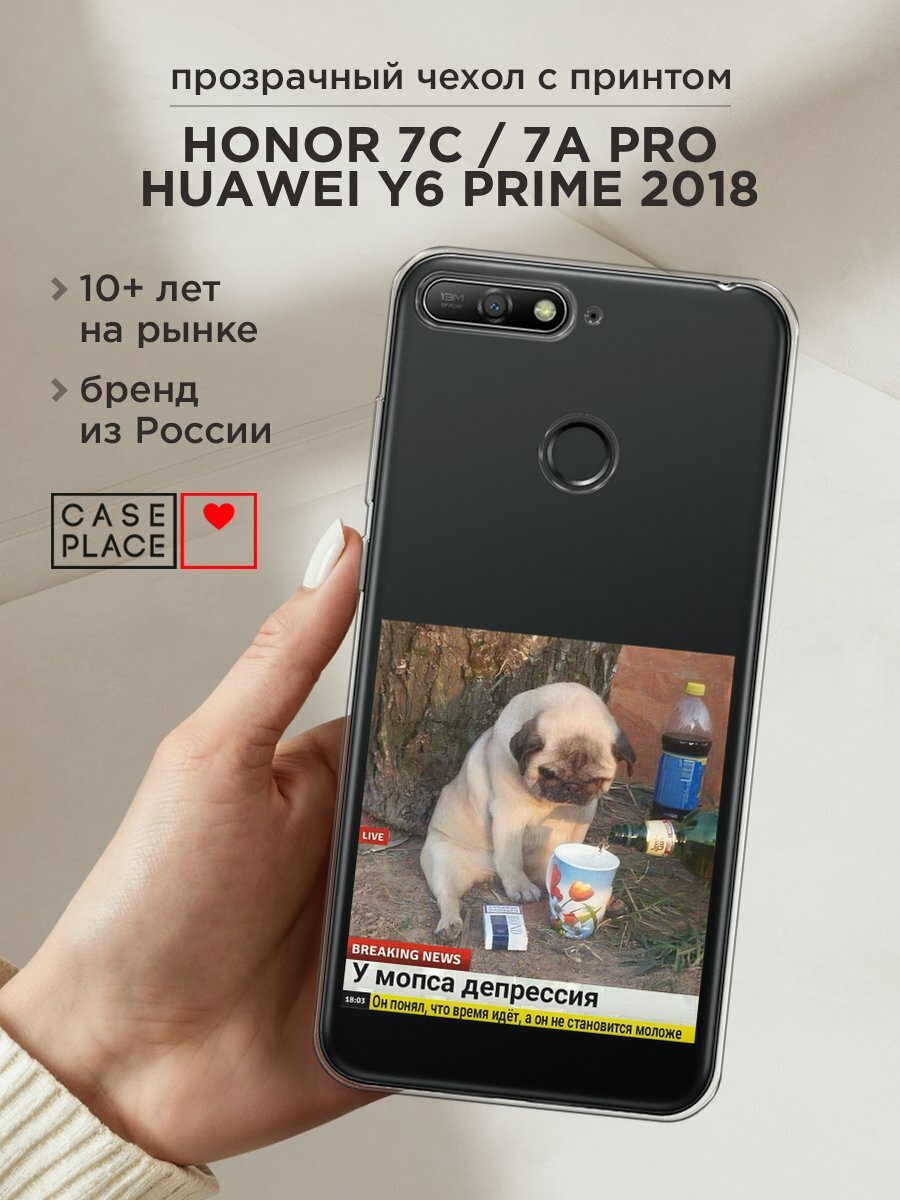 Чехол на Honor 7C/7A Pro/Huawei Y6 Prime 2018 / Хонор 7С/7А Про с принтом "Мопс в депрессии", прозрачный