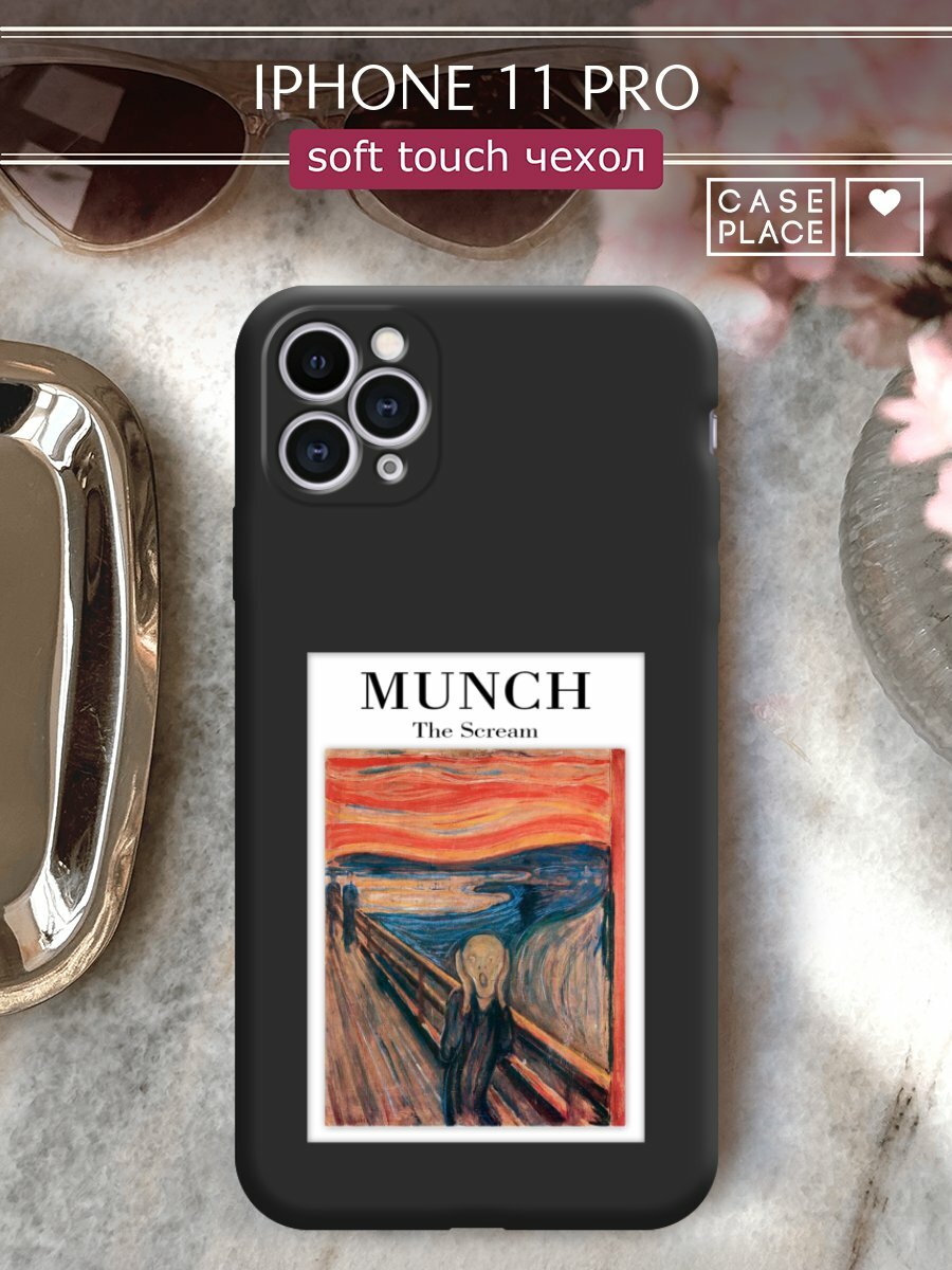 Чехол на Apple iPhone 11 Pro / Айфон 11 про с принтом "Munch 2"