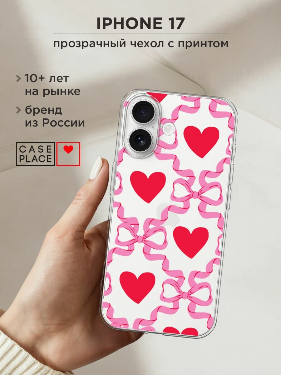 Чехол на Apple iPhone 17 / Айфон 17 с принтом "Hearts and ribbons 2 - 14 февраля", прозрачный