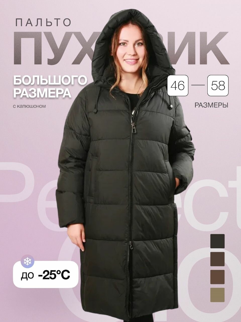 Пуховик Осень-зима 2025