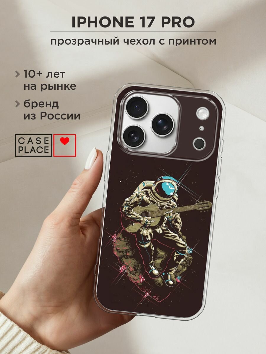 Чехол на Apple iPhone 17 Pro / Айфон 17 Про с принтом "Космонавт гитарист"
