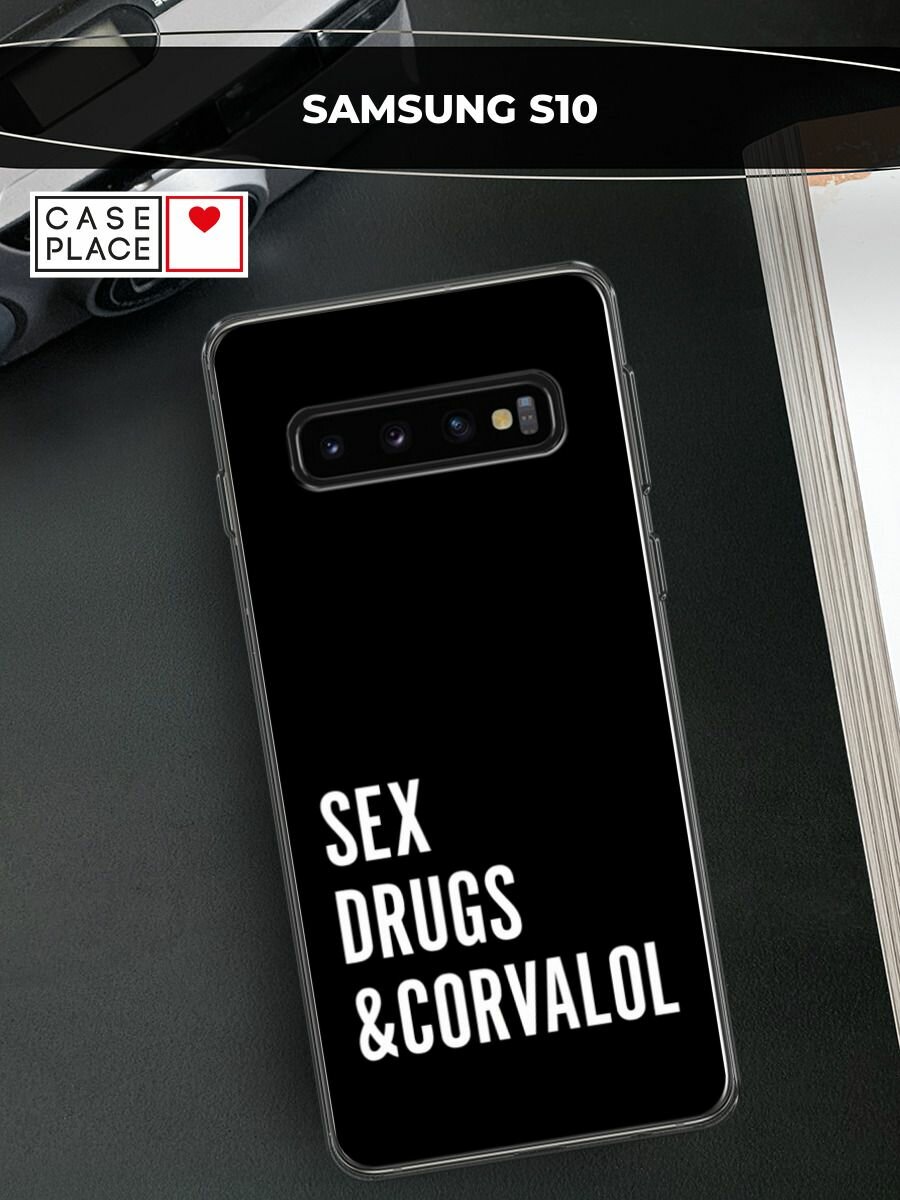 Чехол на Samsung Galaxy S10 / Самсунг Галакси S10 с принтом "Corvalol"