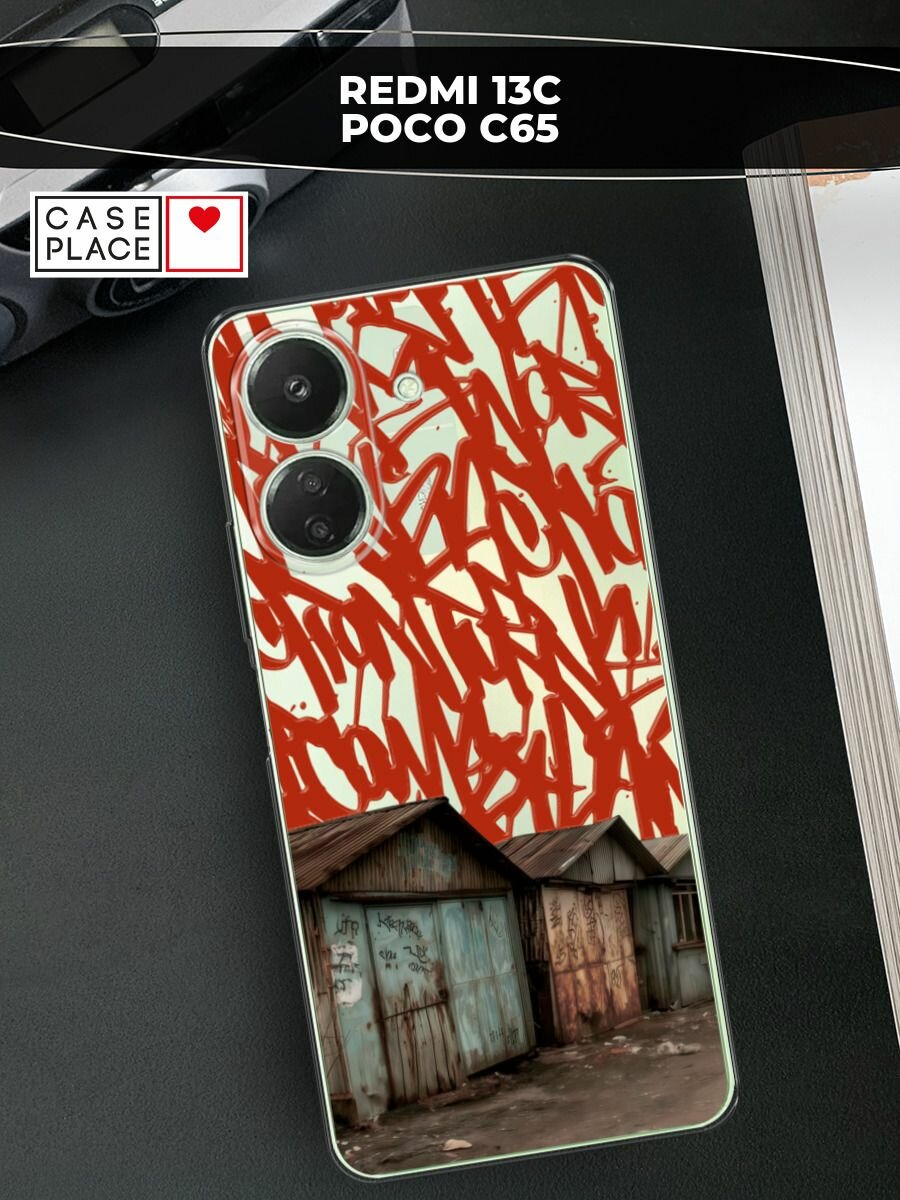 Чехол на Xiaomi Redmi 13C/Poco C65 / Сяоми Редми 13C/Поко С65 с принтом "Гаражная эстетика"