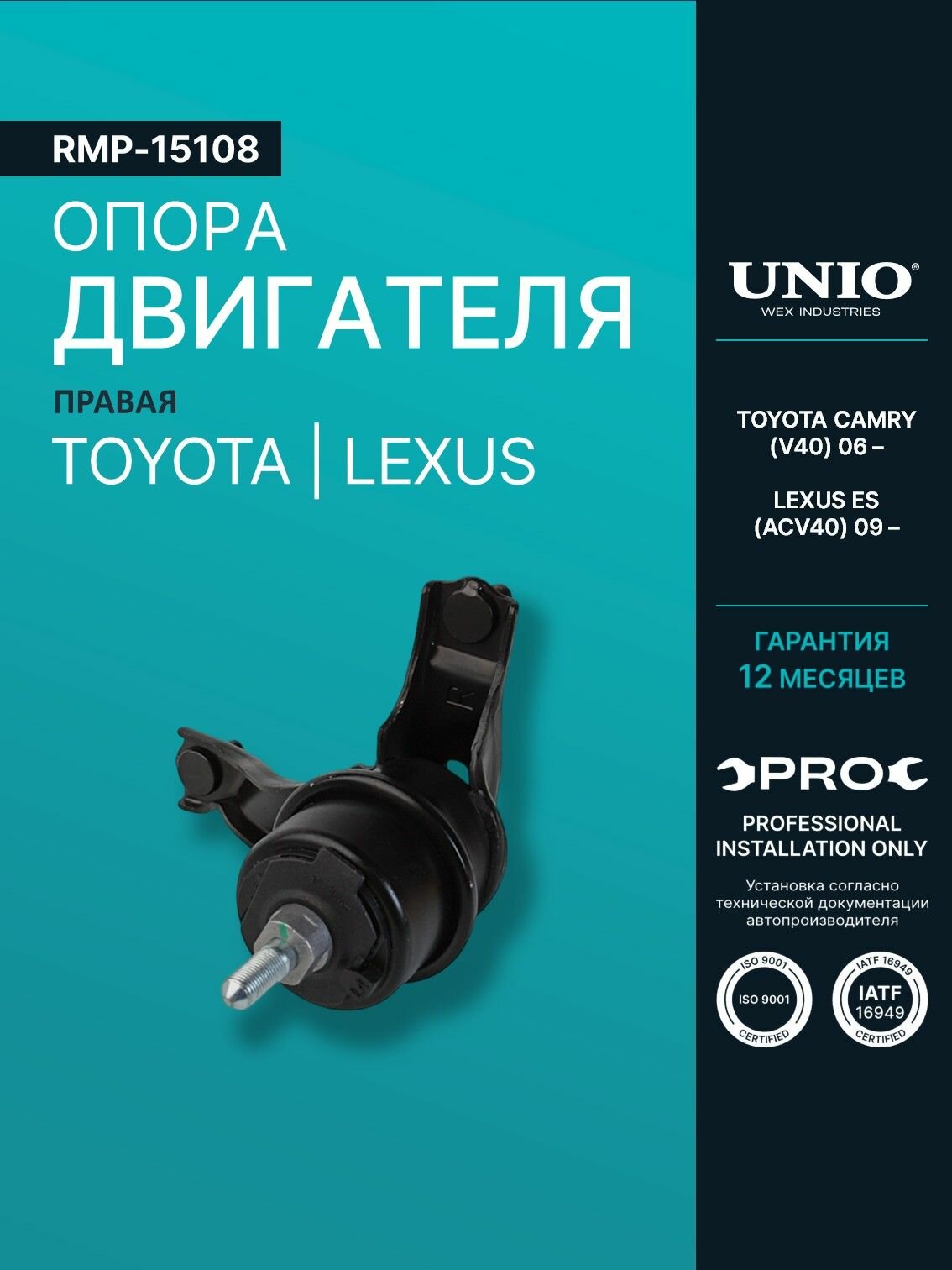 Опора двигателя правая Toyota Camry (V40) 06-, Lexus ES (ACV40) 09-