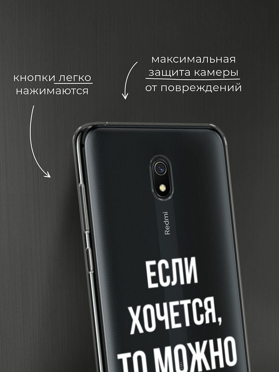 Чехол на Xiaomi Redmi 8A / Сяоми Редми 8А с принтом "Если хочется", прозрачный — фото 1