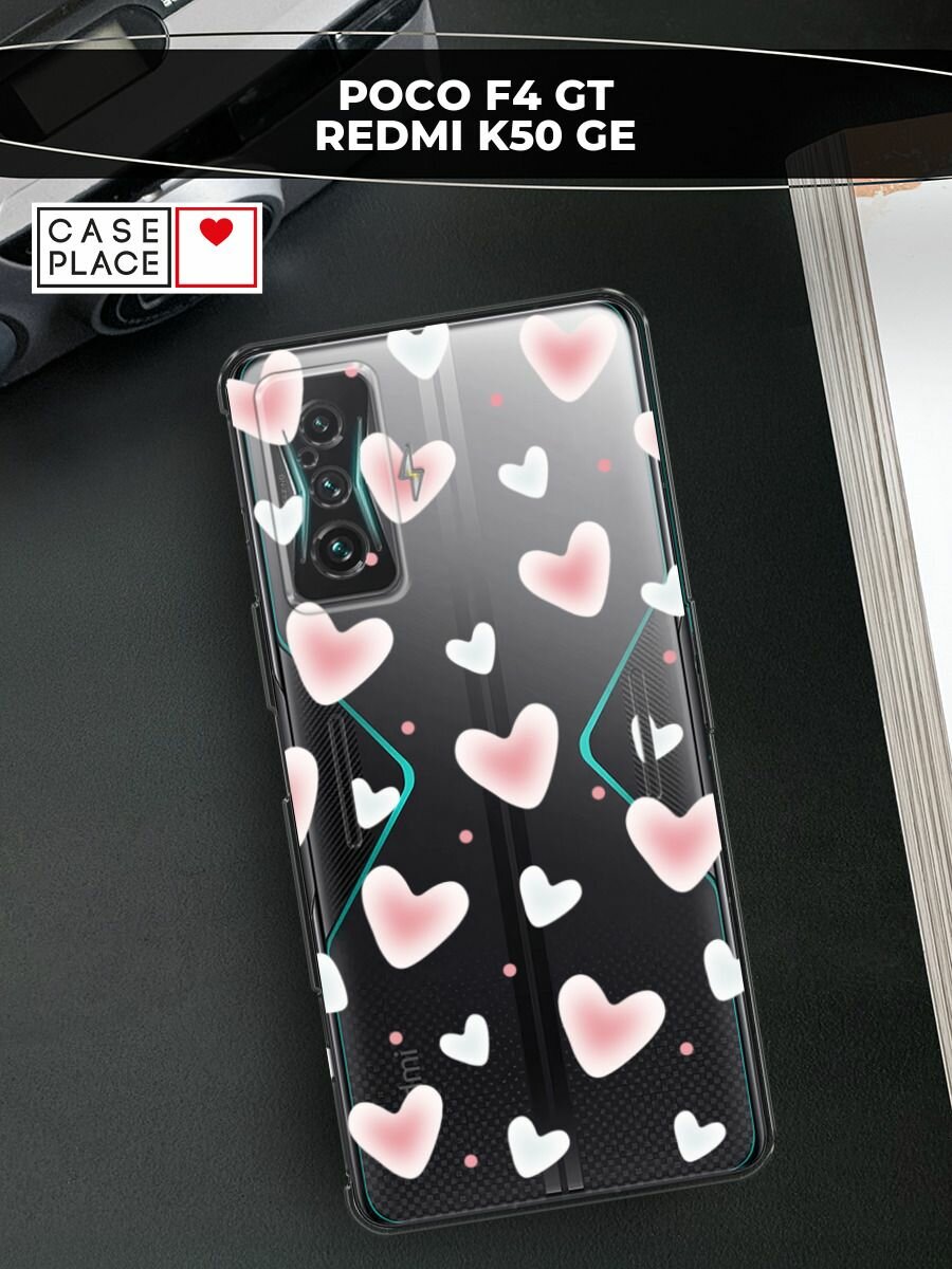Чехол на Xiaomi Redmi K50 GE/Poco F4 GT / Сяоми Редми K50 GE/Поко F4 GT с принтом "Полупрозрачные сердечки", прозрачный