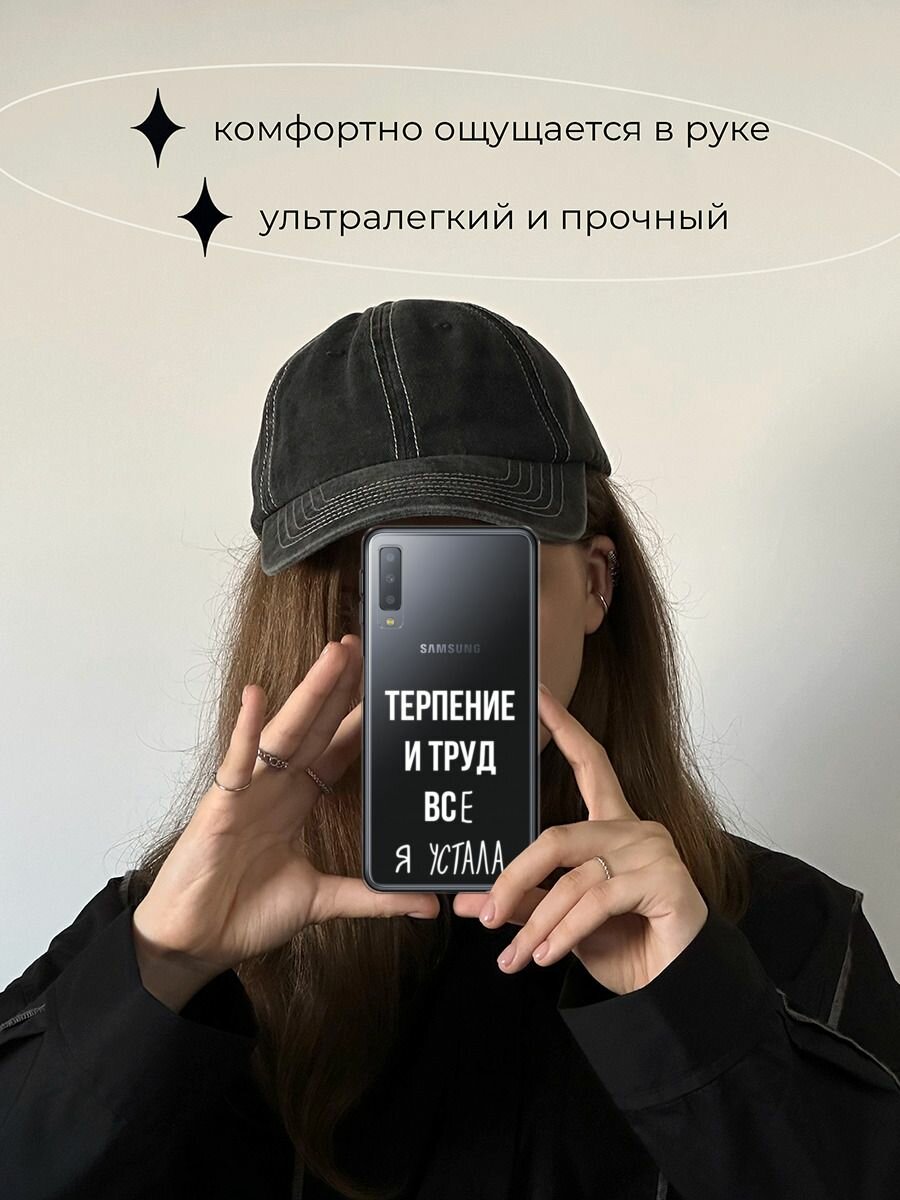 Чехол на Samsung Galaxy A7 2018 / Самсунг Галакси А7 2018 с принтом "Все я устала", прозрачный — фото 1