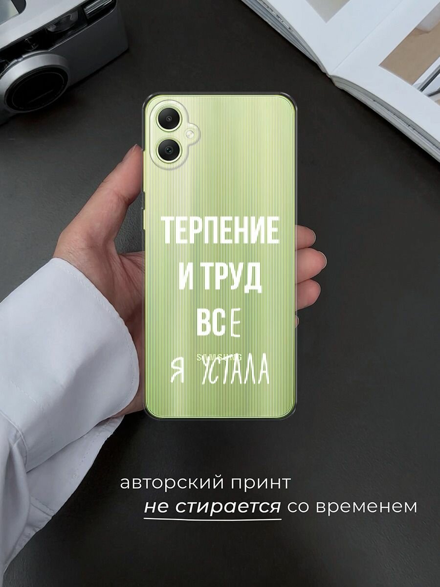 Чехол на Samsung Galaxy A05 / Самсунг Галакси A05 с принтом "Все я устала", прозрачный — фото 1