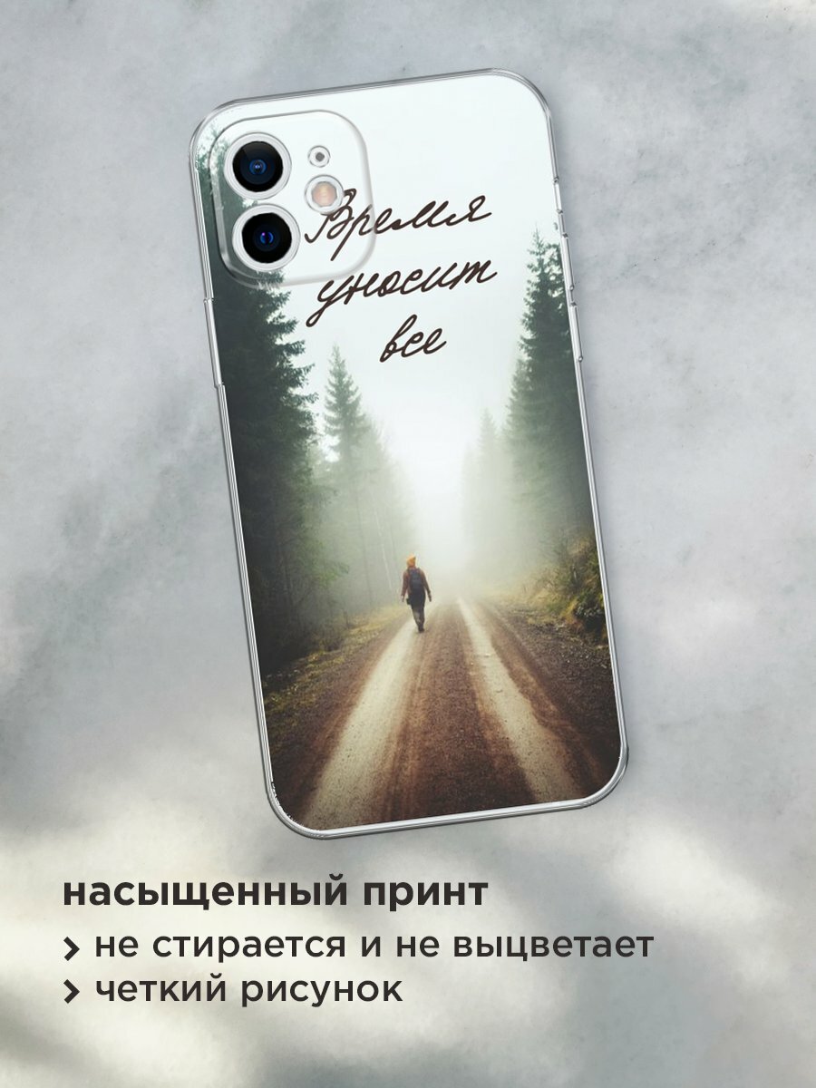 Чехол на Apple iPhone 12 mini / Айфон 12 Мини с принтом "Время уносит все" — фото 1