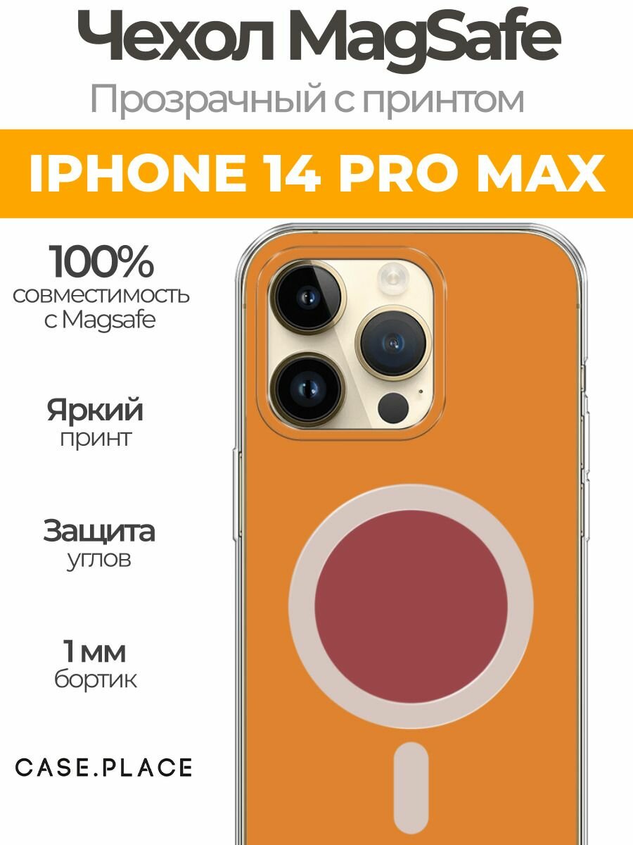 Чехол на Apple iPhone 14 Pro Max (Айфон 14 Про Макс) MagSafe с магнитом и принтом "Оранжевый магсейф"
