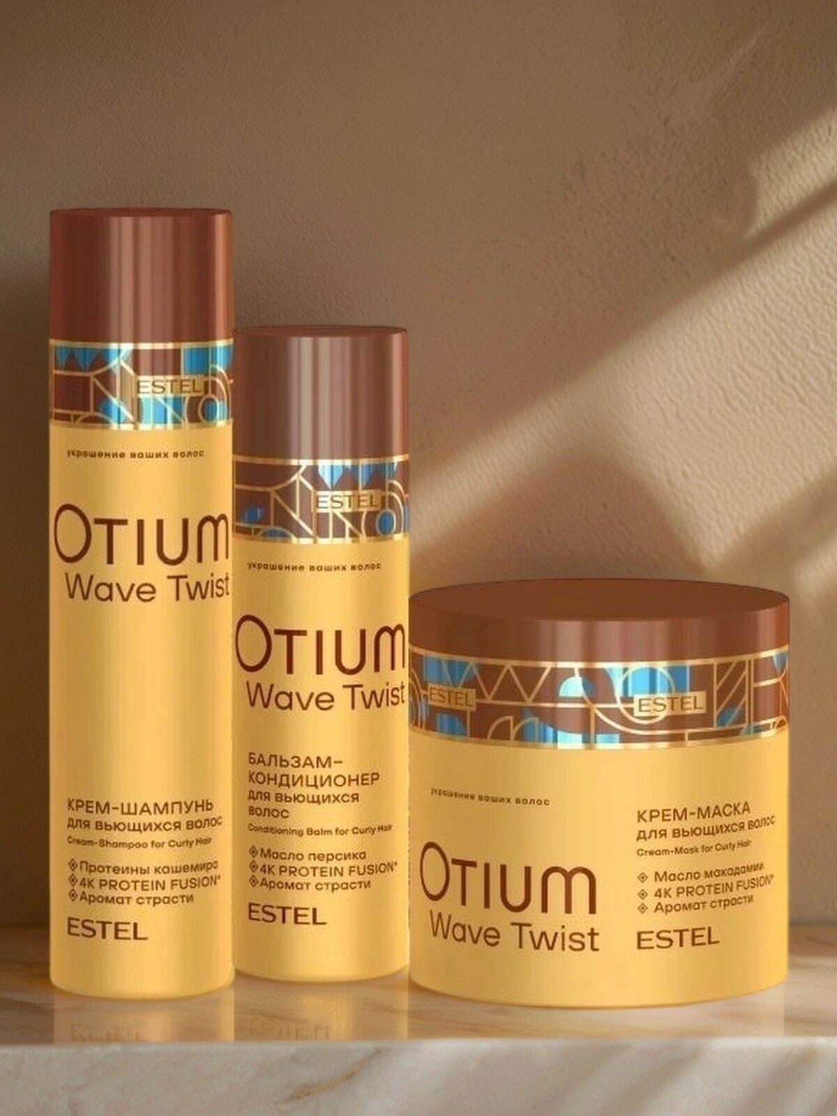 Набор OTIUM WAVE TWIST для вьющихся волос, шампунь 250 мл + бальзам 200 мл + маска 300 мл