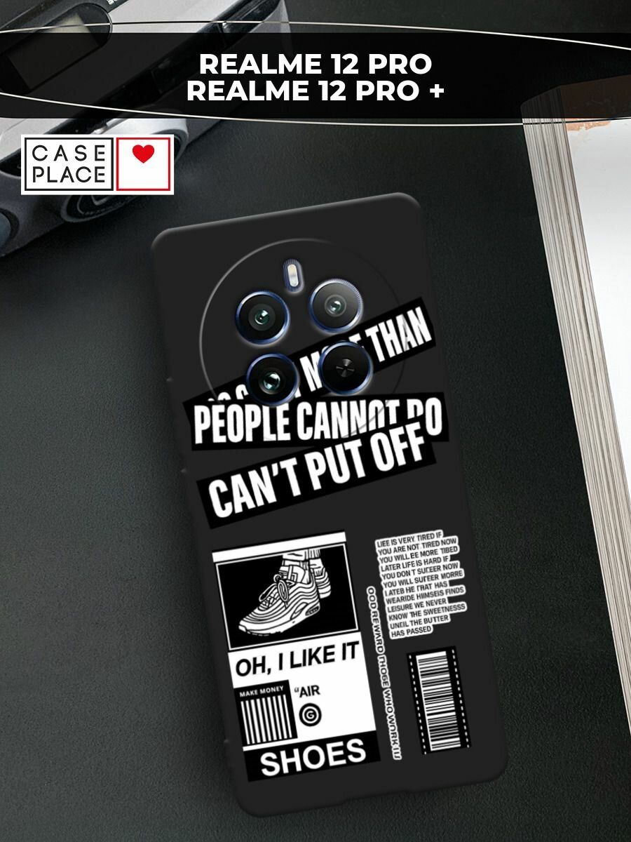 Черный матовый чехол на Realme 12 Pro/Realme 12 Pro Plus / Реалми 12 Про/Реалми 12 Про Плюс с принтом "I like it"
