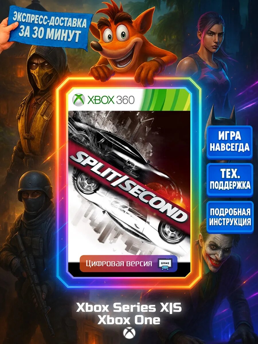 Split/Second One, Series X|S | Disney Interactive Studios | Английский язык | Цифровая версия