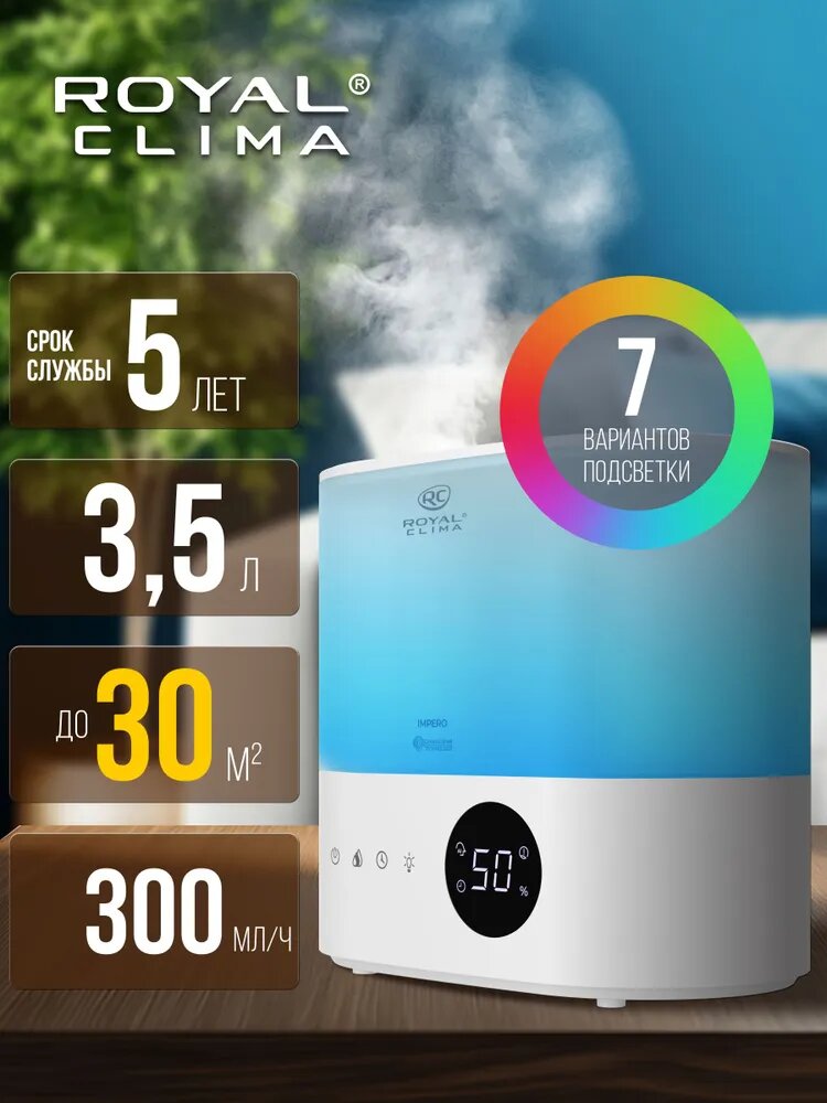 Ультразвуковой увлажнитель с подсветкой ROYAL CLIMA серии IMPERO, RUH-IM300/3.5E-WT, 30 кв. м