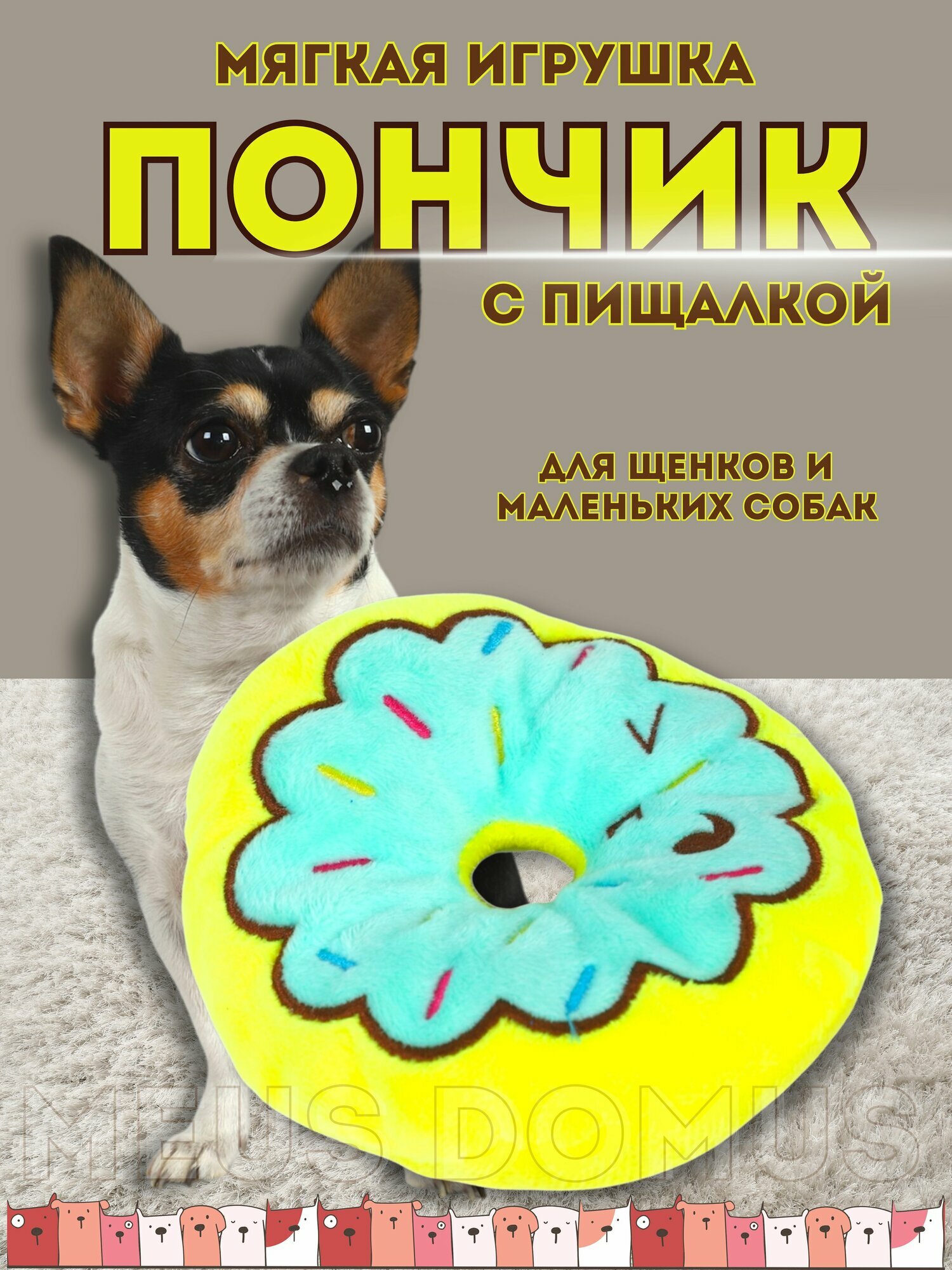 Мягкая игрушка для щенков и собак с пищалкой внутри